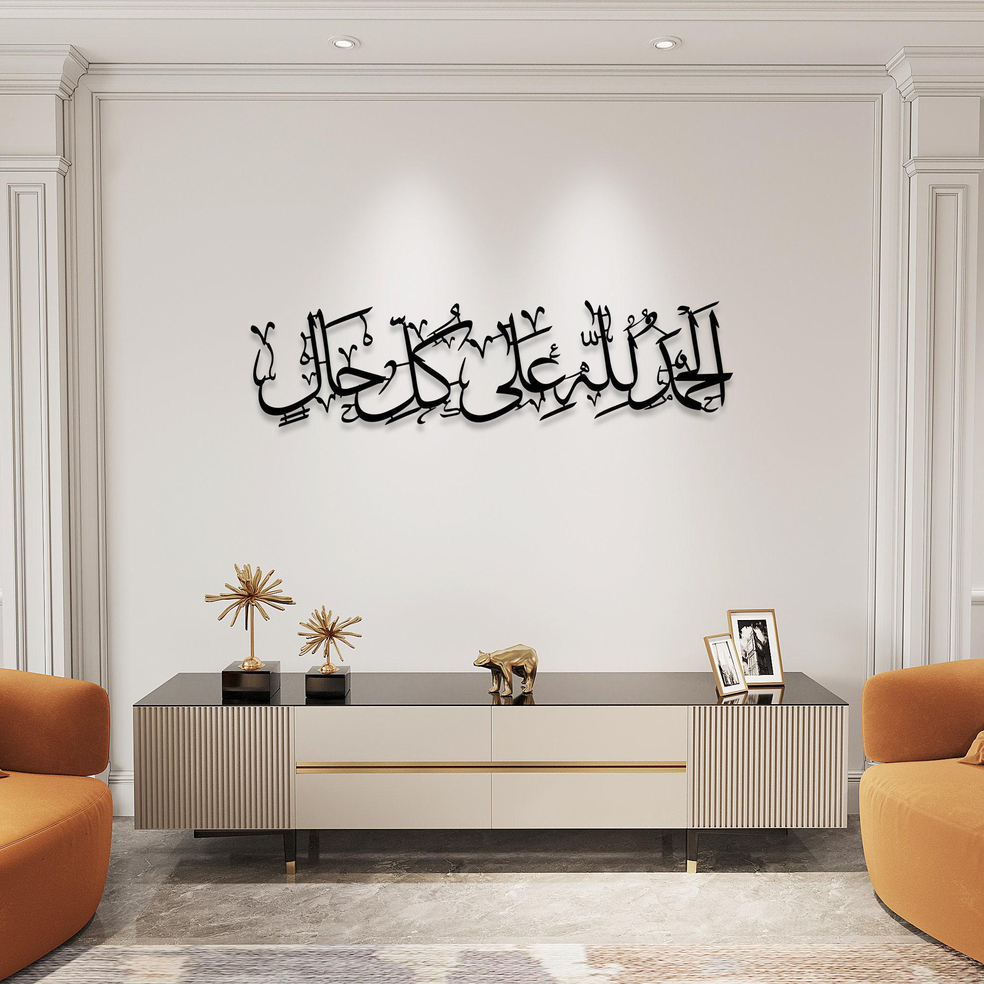 Alhamdulillah Ala Kulli Hal Metal Islamic Wall Art, Islamic Calligraphy ...