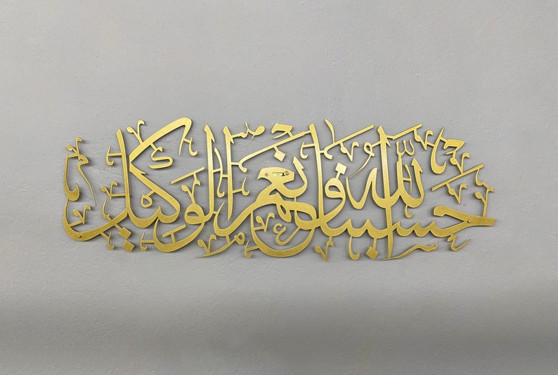 Hasbunallah Wa Ni'mal Wakeel Metal Wall Art Large Islamic - Etsy