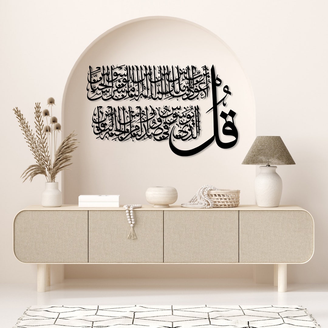 Metal Al Nas Islamic Wall Art, Surah Al Nas, Islamic Decor, Quran Wall ...