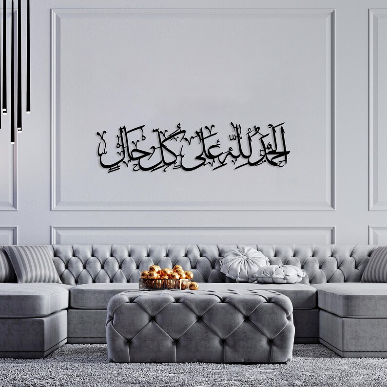 Alhamdulillah Ala Kulli Hal Metal Islamic Wall Art, Islamic Calligraphy ...
