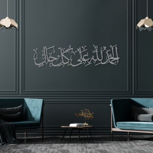 Alhamdulillah Ala Kulli Hal Metal Islamic Wall Art, Islamic Calligraphy ...