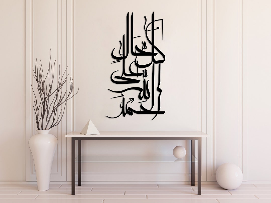 Alhamdulillah Ala Kulli Haal Islamic Metal Wall Art, Hadith Wall Decor ...