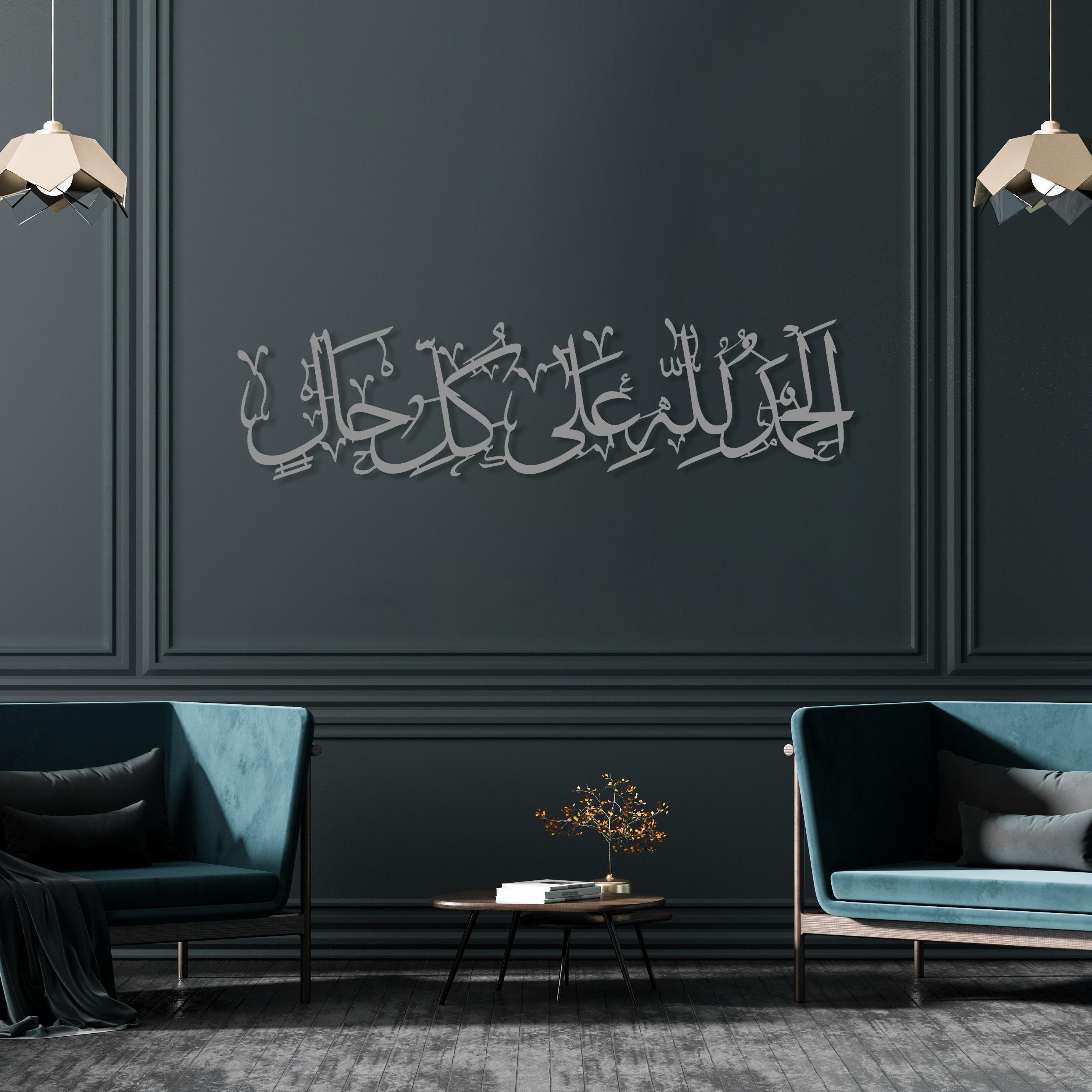 Alhamdulillah Ala Kulli Hal Metal Islamic Wall Art, Islamic Calligraphy ...