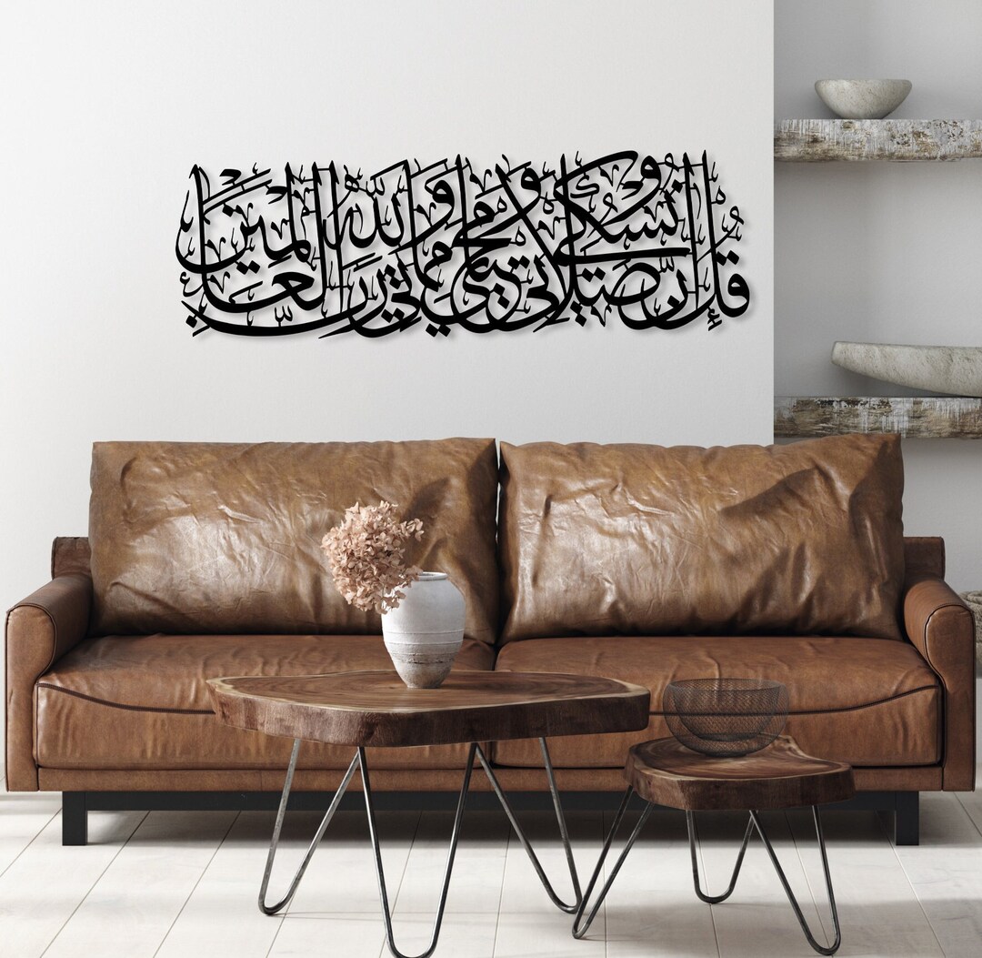 Al-‘an'am 162 Islamic Metal Wall Art, Calligraphy Art, Islamic Decor ...