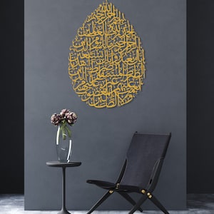 Surah Al Fatiha Islamic Metal Wall Art, Unique Design Modern Islamic ...