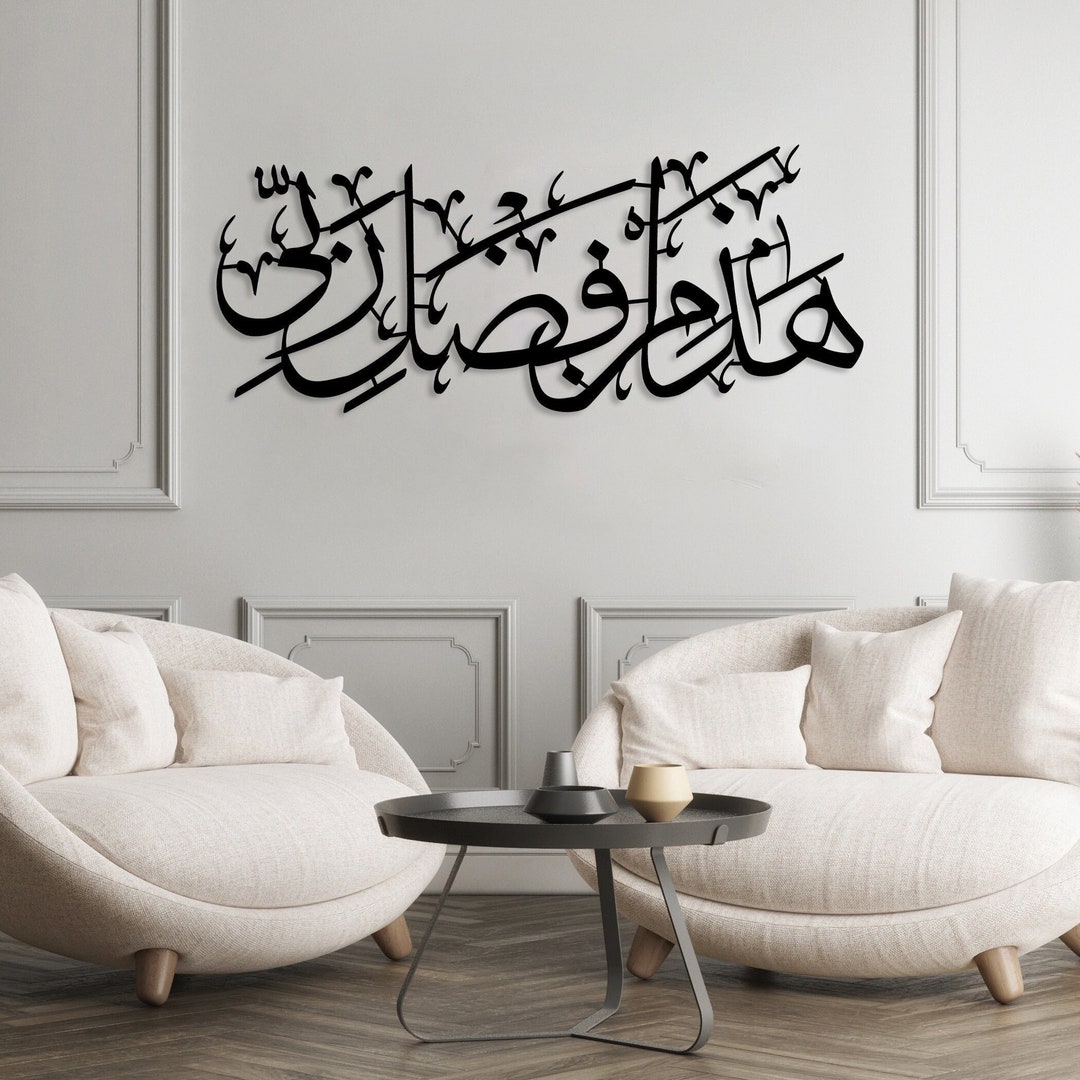 Hadha Min Fadli Rabbi Metal Islamic Wall Art, Arabic Calligraphy Art ...