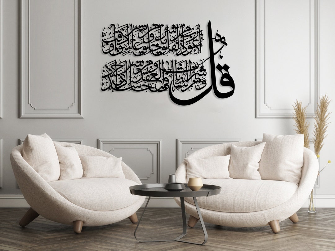 Surah Al Falaq Islamic Metal Wall Art, Large Muslim Decor, Quran Surah ...