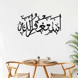 Astaghfirullah Islamic Metal Wall Art, Islamic Decorations, Muslim Home ...