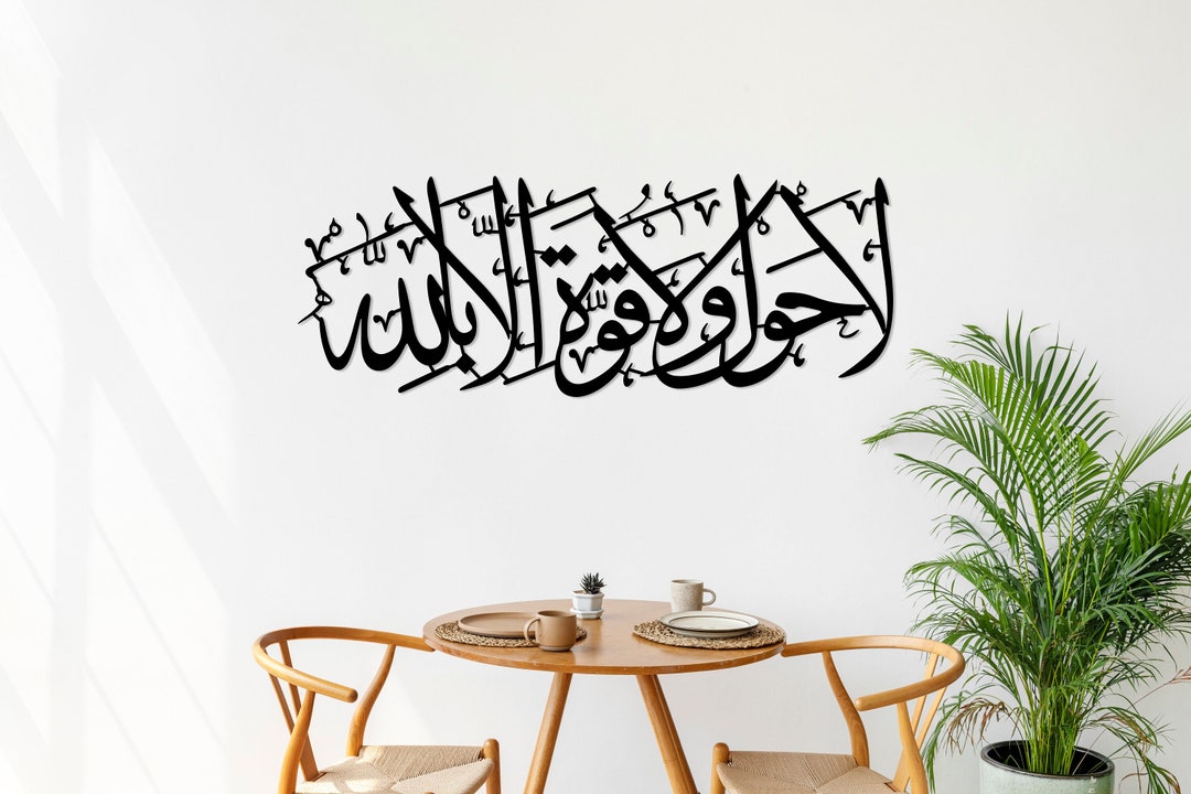 La Hawla Wa La Quwwata Illa Billah Metal Islamic Calligraphy Art ...