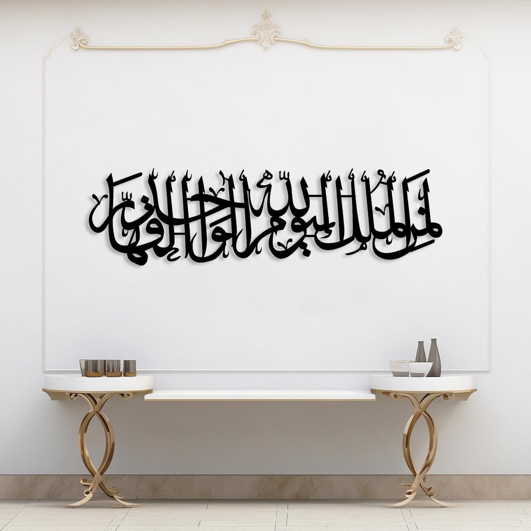 Surah Al Mumin 16 Metal Islamic Wall Art, Quran Verse Wall Art, Islamic ...