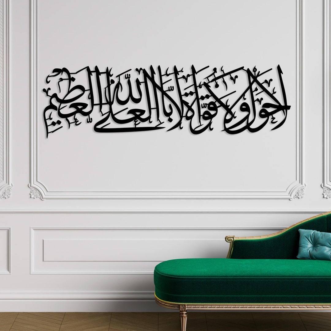 La Hawla Wala Quwwata Illa Billahil Aliyyil Azim Islamic Wall Art, Dua ...