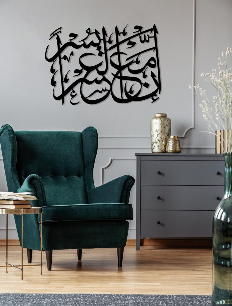 Surah Ash-sharh 1-8 Islamic Metal Wall Art, Ramadan Decorations, Muslim ...