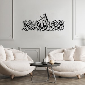 Surah Al Imran Verse 3-103 Islamic Metal Wall Art, Islamic Decor, Gift ...