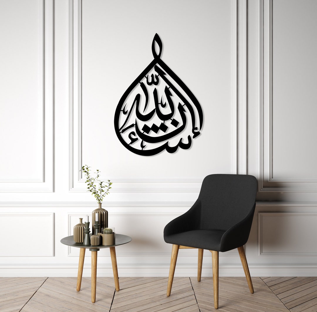 Inshallah Metal Islamic Wall Art, Modern Design Islamic Wall Art ...