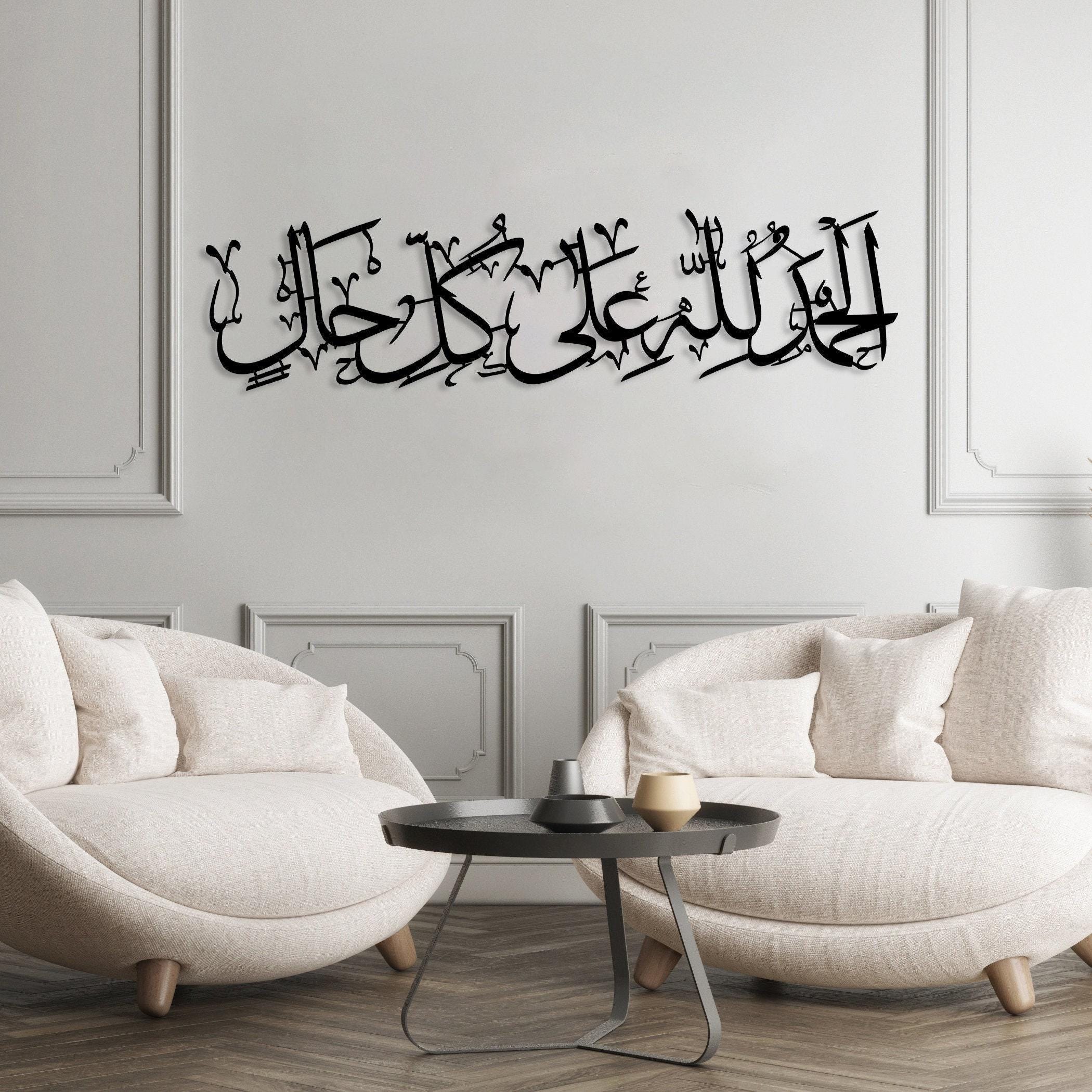 Alhamdulillah Ala Kulli Hal Metal Islamic Wall Art, Islamic Calligraphy ...