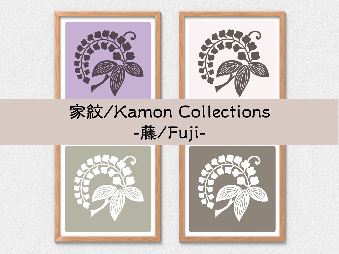 家紋 Collections Kamon 藤 Fuji Décor d'art japonais - Etsy France
