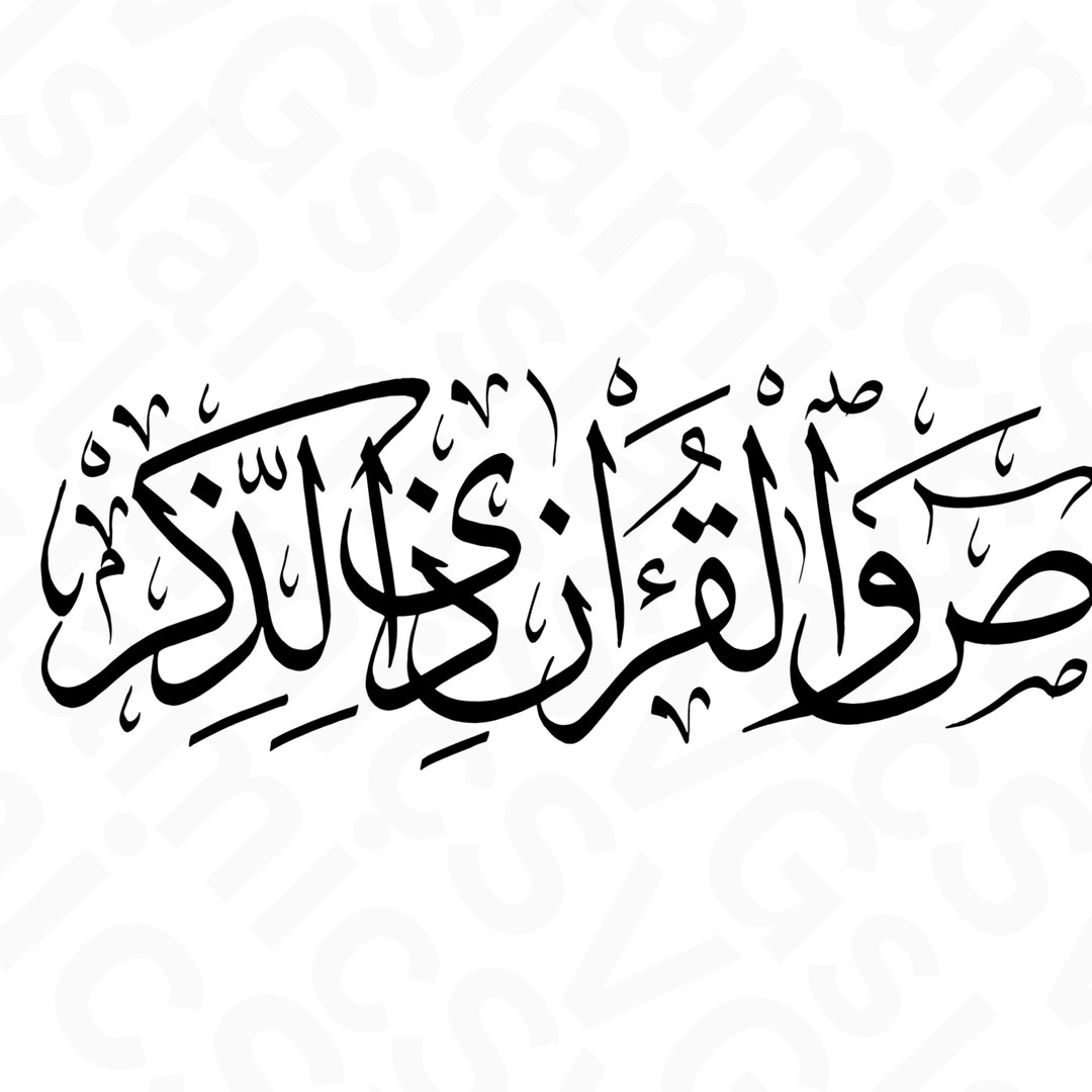 Surah Sad 38 Ayat 1 SVG, Quran Svg, Arabic Calligraphy Svg, Muslim Svg ...