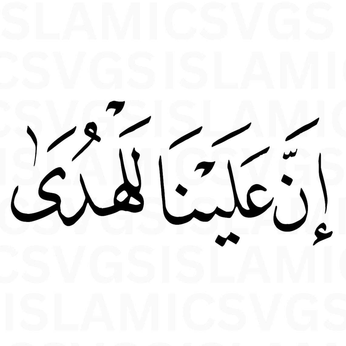 Surah Al-layl 92 Verse 12 SVG Quran Svg Quran Png Arabic - Etsy