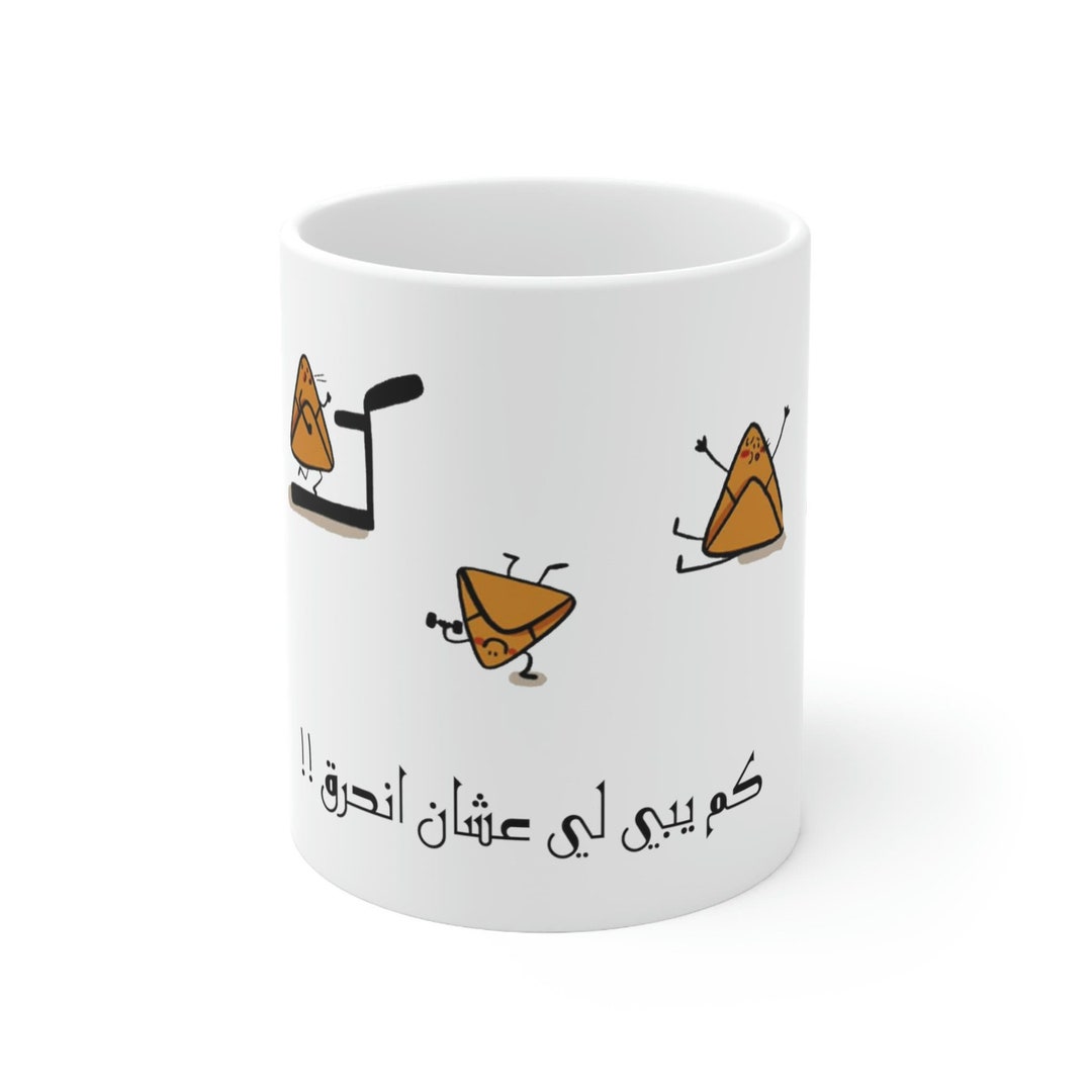 Ramadan Mug Sambosa Mug Samosa Mug Islam Mug Gift for - Etsy
