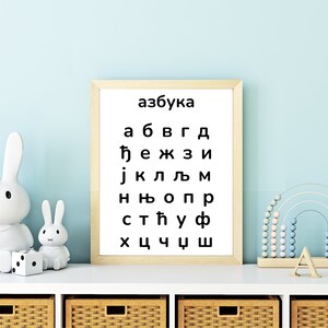 Serbian Printable Alphabet Wall Art Nursery Wall Art Cyrillic Alphabet ...