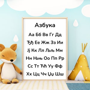 Serbian Printable Alphabet Wall Art Nursery Wall Art Cyrillic Alphabet ...