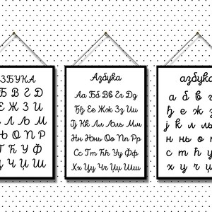Serbian Printable Cursive Alphabet Wall Art | Nursery Wall Art ...