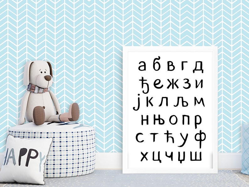 Serbian Printable Alphabet Wall Art | Nursery Wall Art | Cyrillic ...