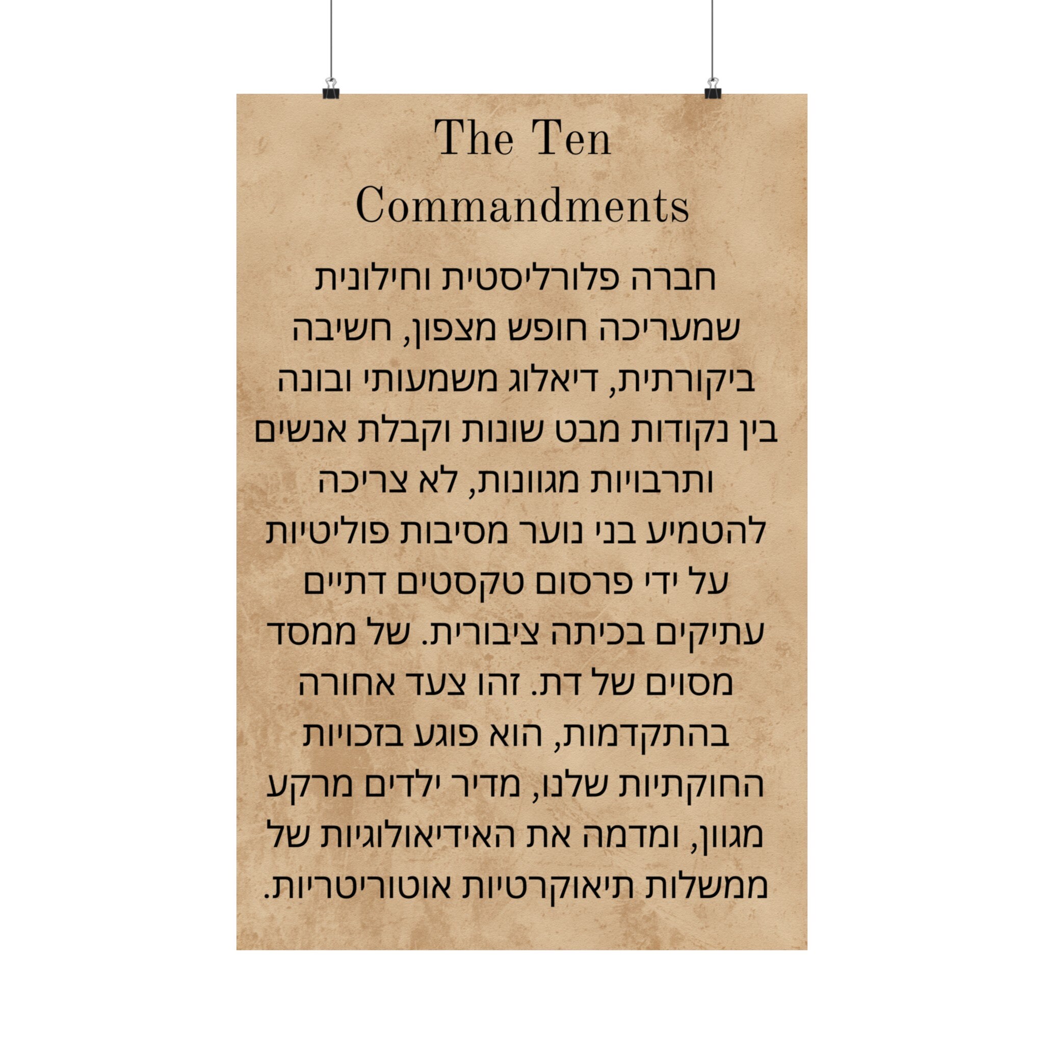 The Ten Commandments in Hebrew for Louisiana Classrooms - Etsy