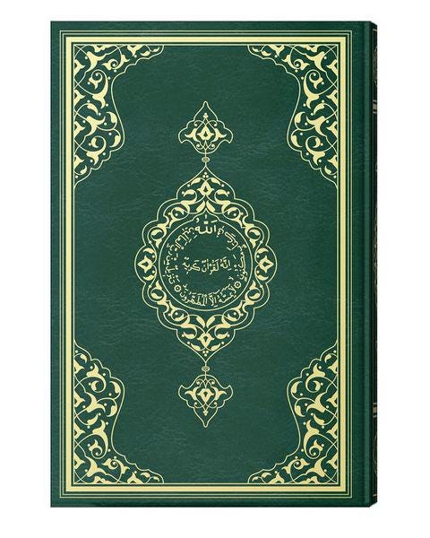 Biggest Size and Letter Quran | Special Size Leather Quran | Very Easy ...