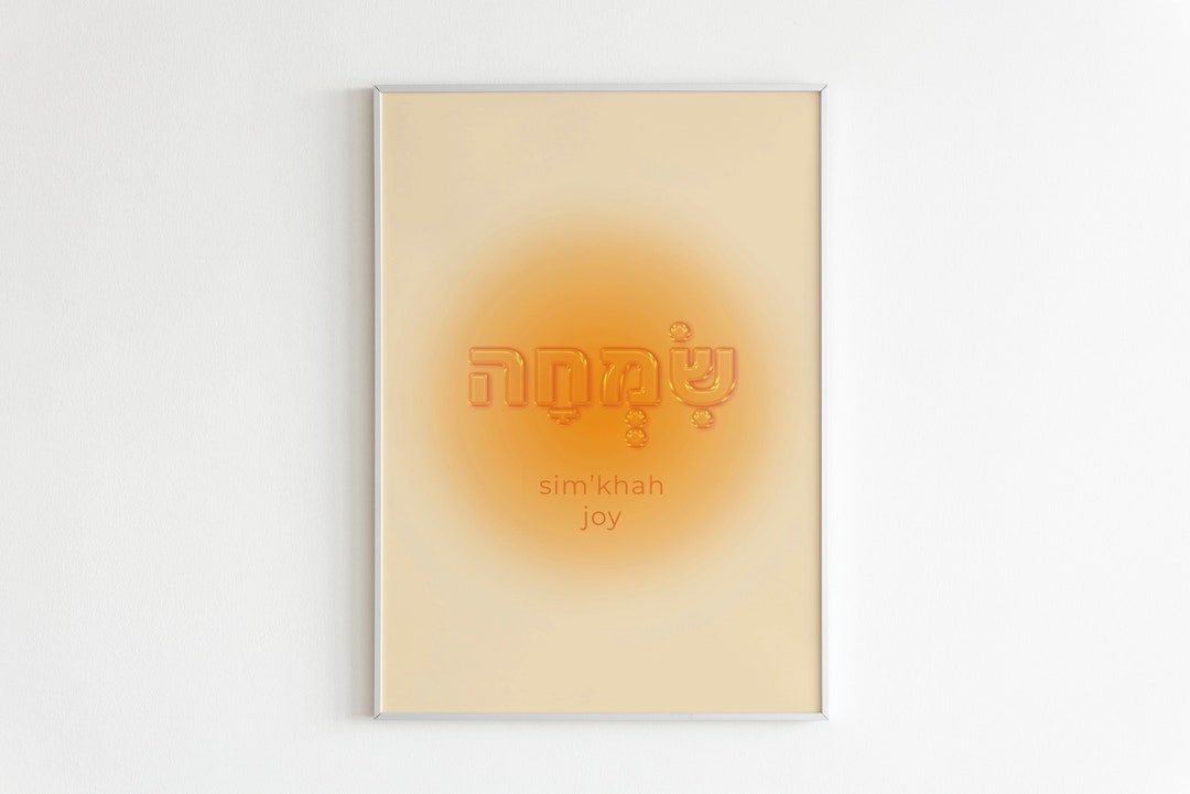 Hebrew Joy Printable Wall Art Fruit of the Spirit Orange Gradient ...