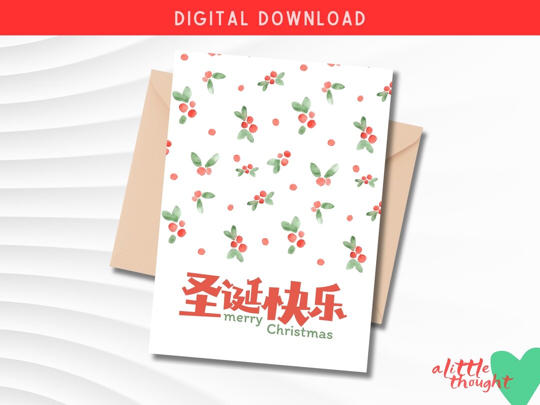 Printable Bilingual Merry Christmas Card, Chinese Christmas Greeting ...