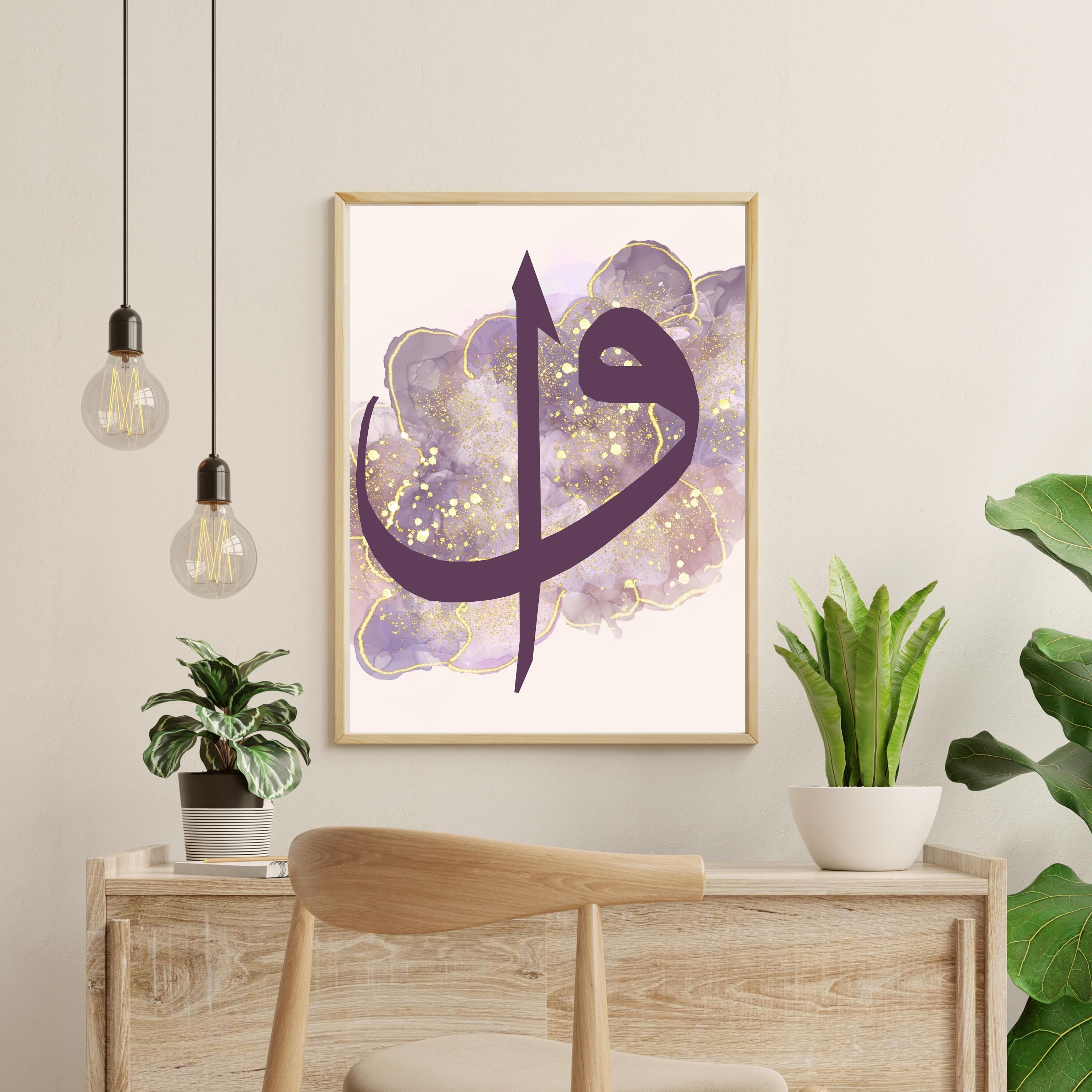 Printable Alif Vav Wall Art, Digital Download, Islamic Gifts, Islamic ...