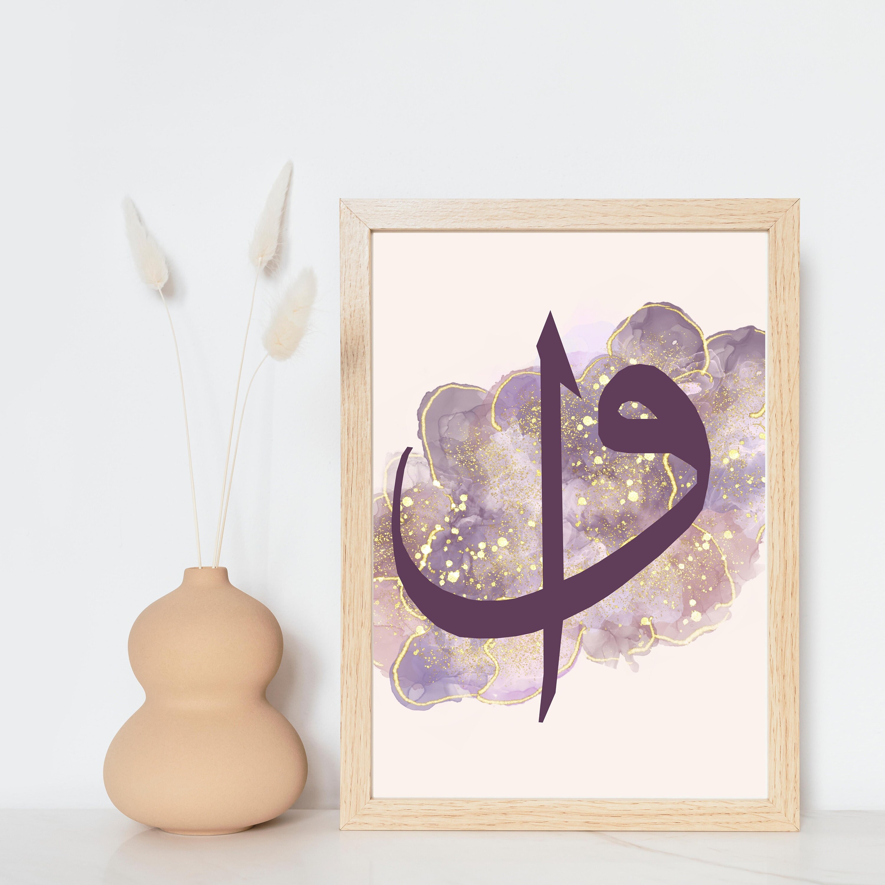 Printable Alif Vav Wall Art, Digital Download, Islamic Gifts, Islamic ...