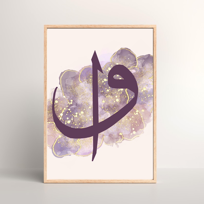 Printable Alif Vav Wall Art, Digital Download, Islamic Gifts, Islamic ...