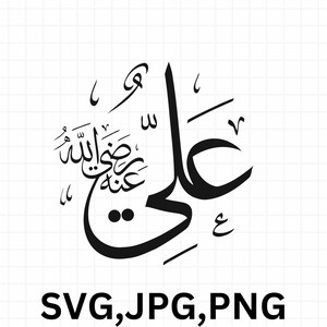 Hz. Ali Arabic Calligraphy Writing Svg\ Vector Cut File for Cricut ...