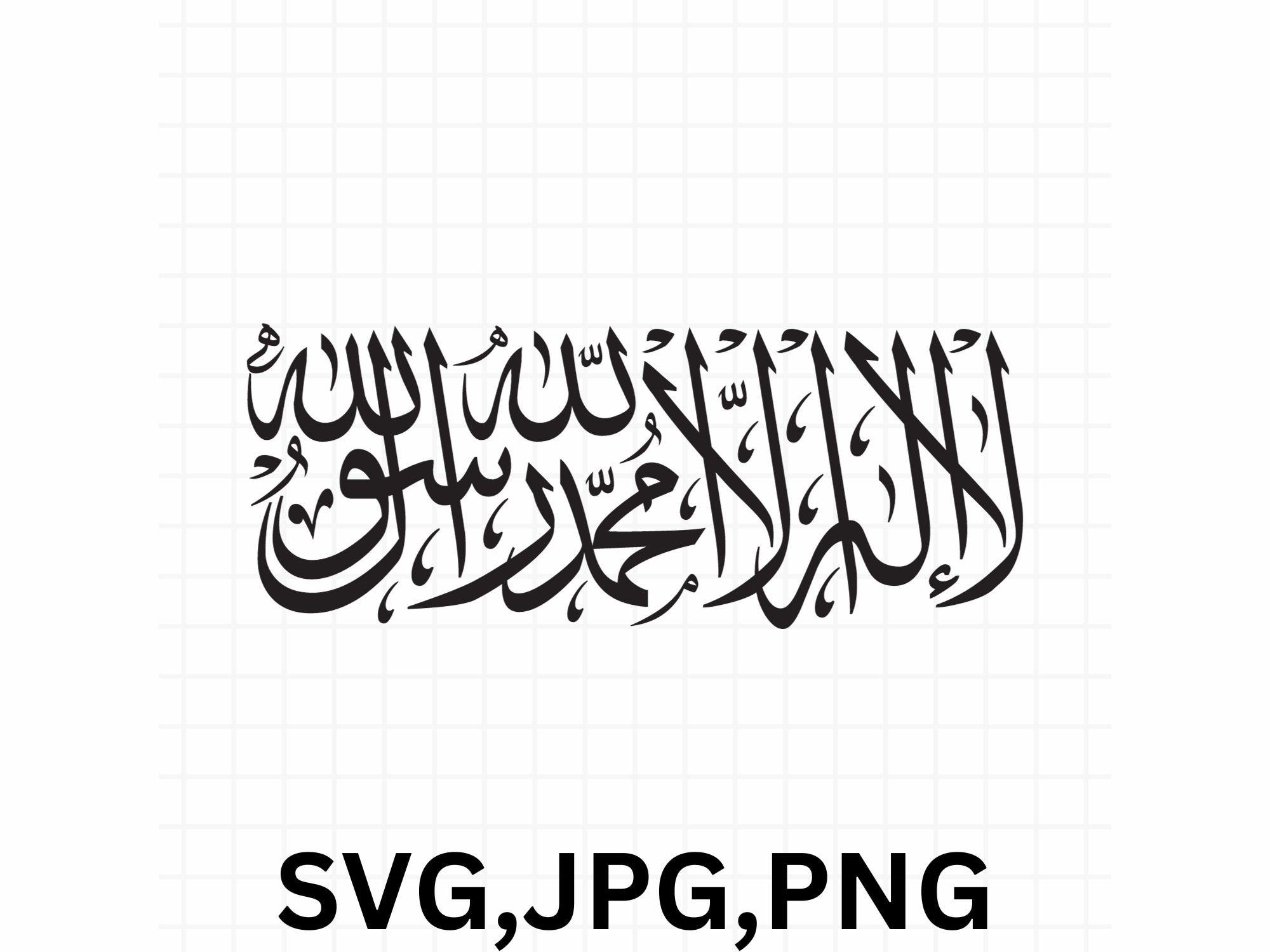 Lailahaillalah Muhammad Rasulullah SVG\ Islamic Wall Art\ Islamic Home ...
