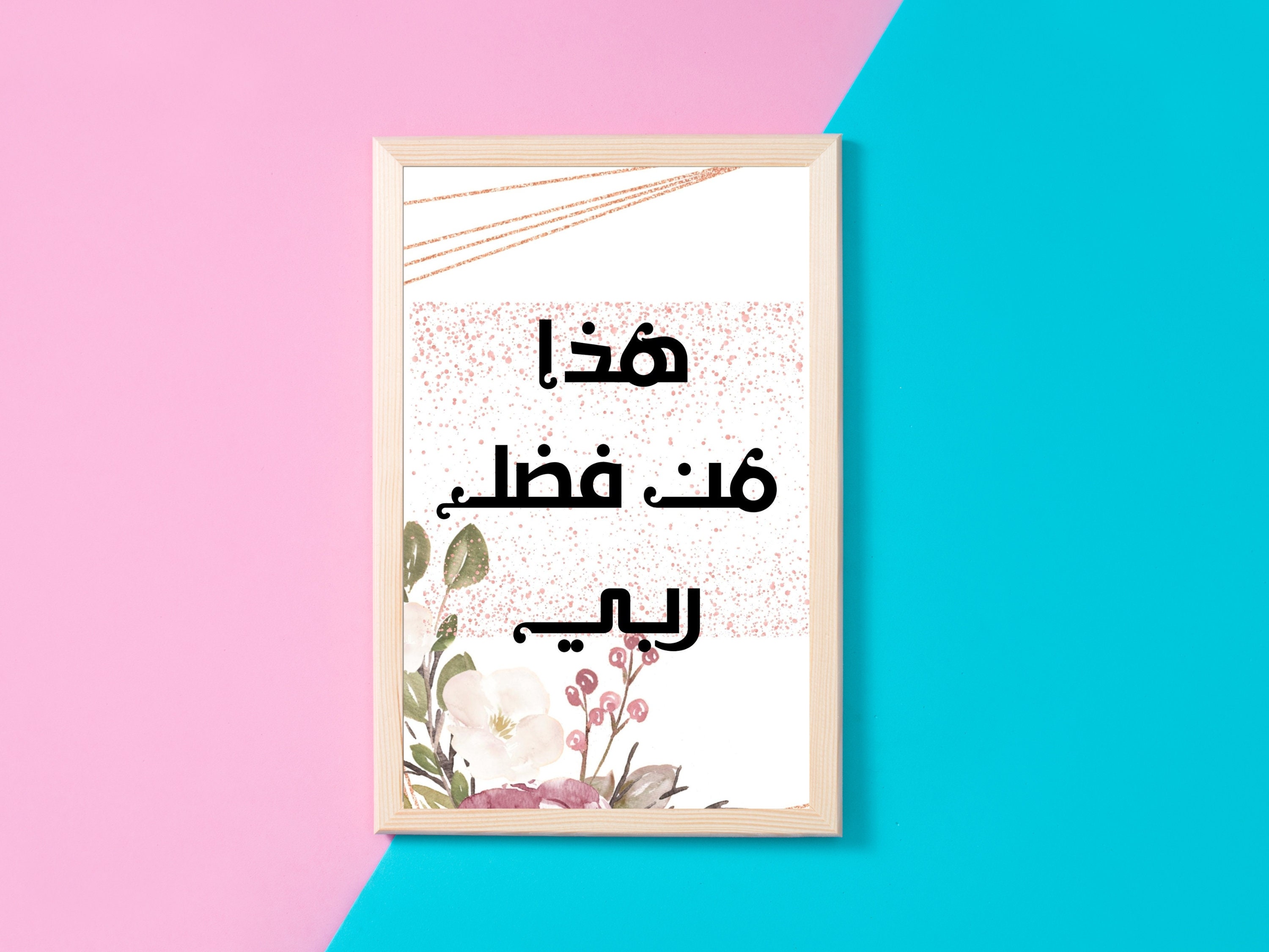 ISLAMIC CALLIGRAPHY Islamic Wall Art Adhkar Islamic Home Decor Islamic ...