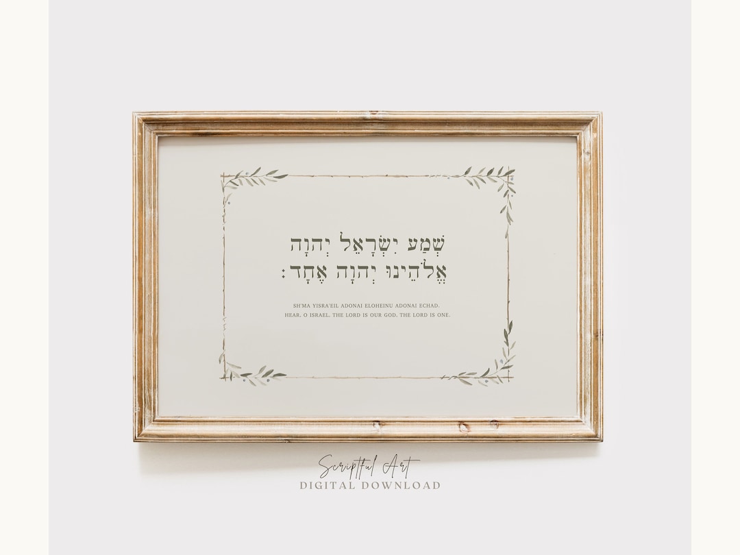Shema Yisrael Poster, Hear O Israel Wall Art Printable, Hebrew English ...