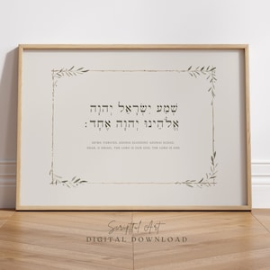 Shema Yisrael Poster, Hear O Israel Wall Art, Hebrew English, Neutral ...