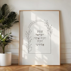 Shema Yisrael, Hear O Israel Poster, Israel Wall Decor Hebrew English ...