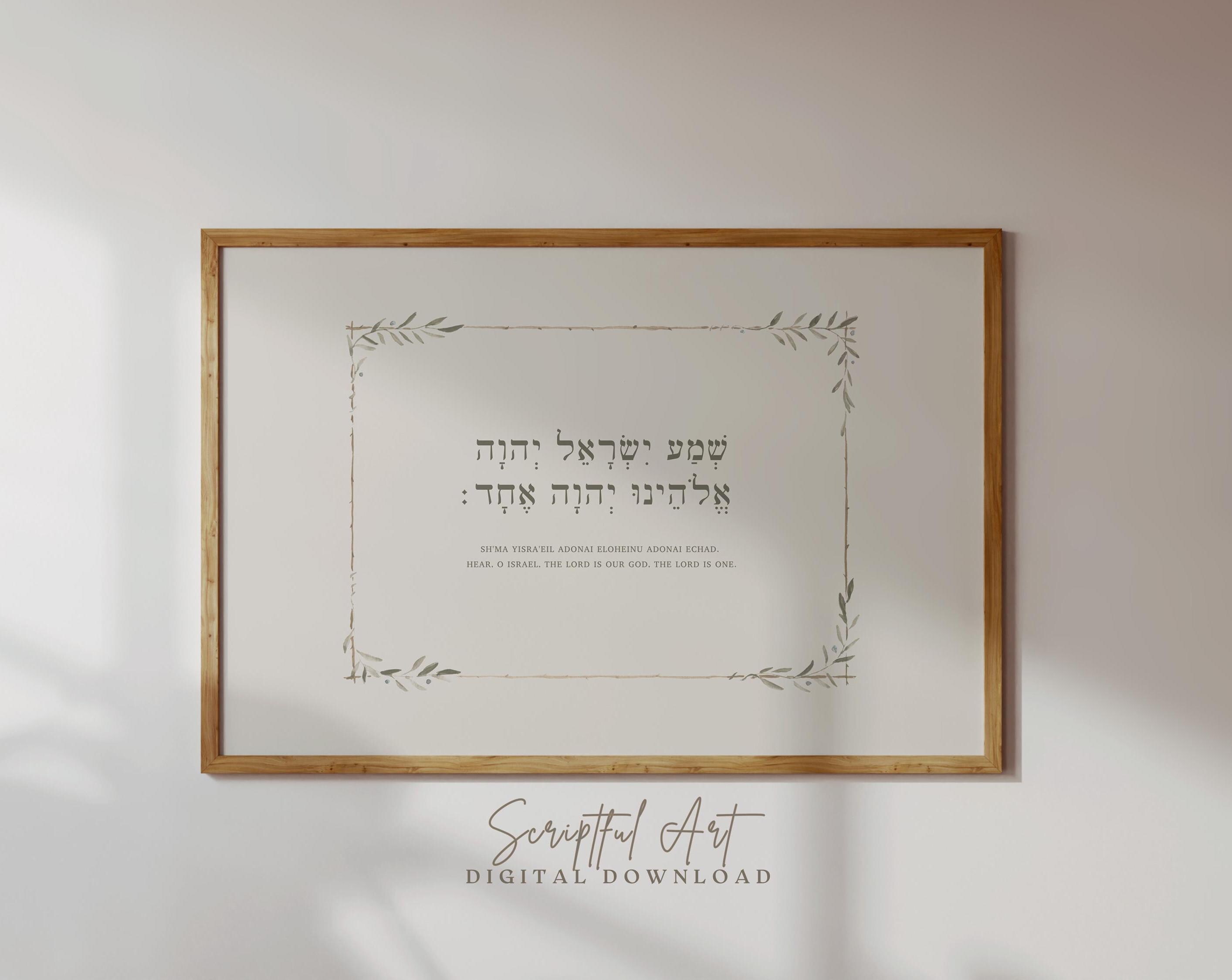 Shema Yisrael Poster: Hebrew English Jewish Home Decor (digital ...