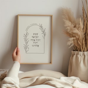 Shema Yisrael, Hear O Israel Poster, Israel Wall Decor Hebrew English ...