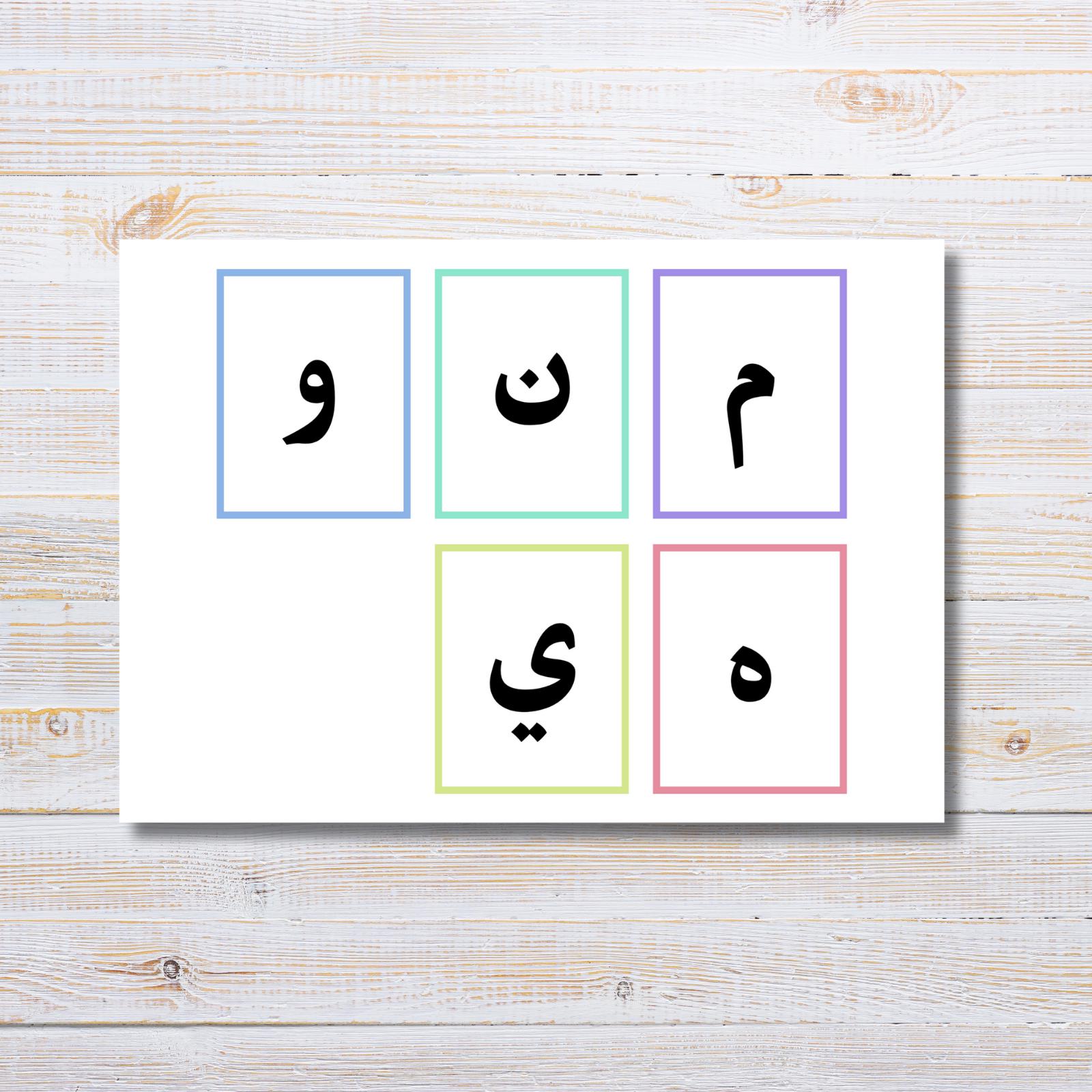 Arabic Alphabet Flashcards, Arabic Flashcards, Printable Flashcards ...