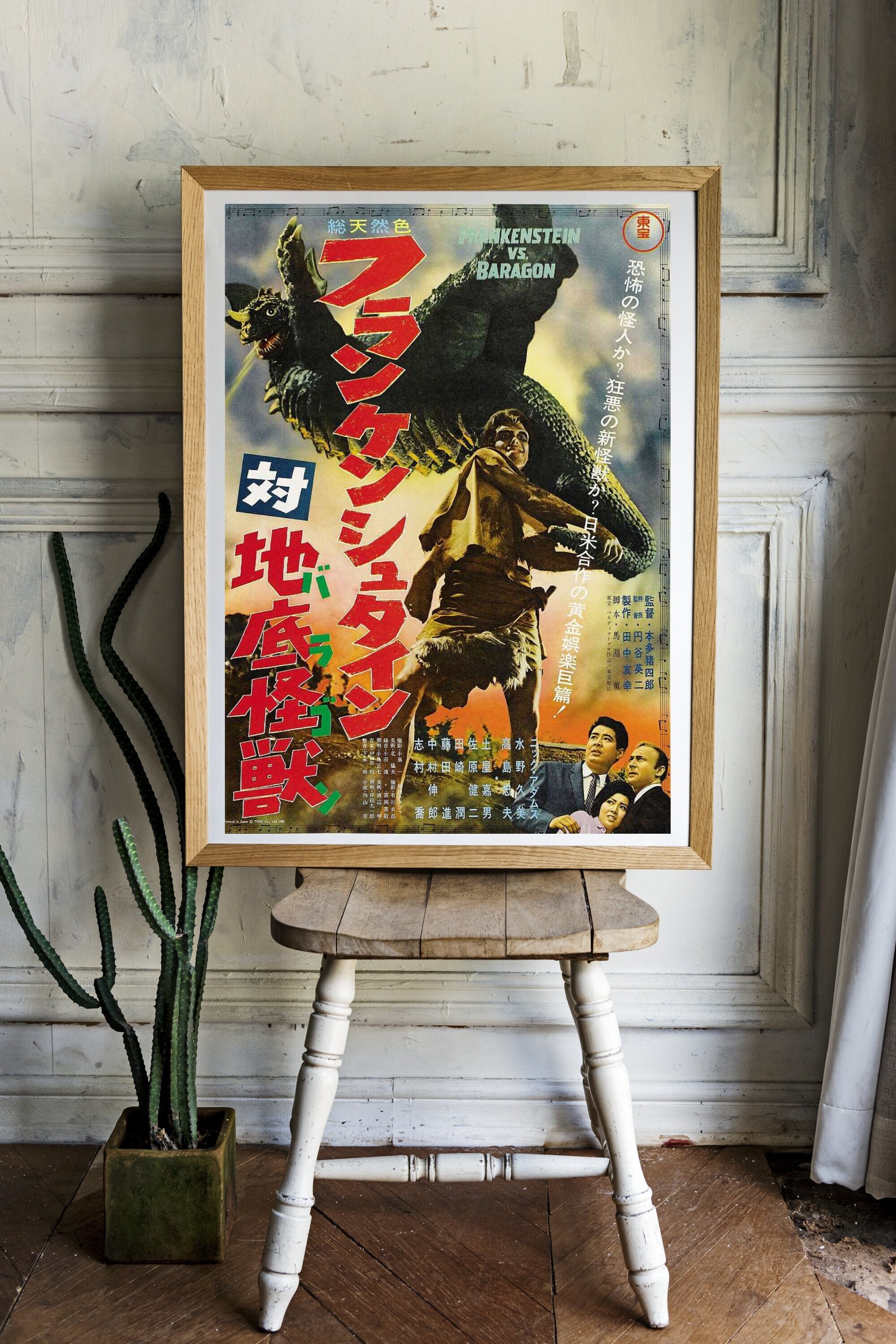 Frankenstein Vs Baragon Poster