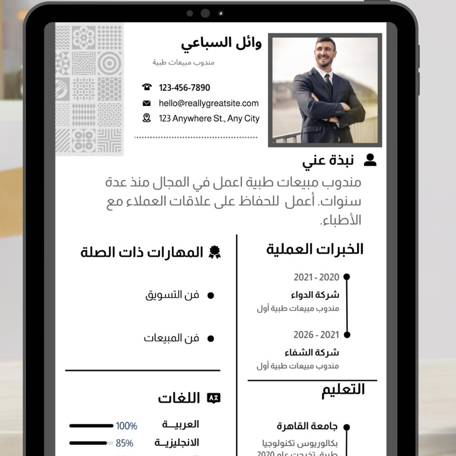Arabic Resume Template: Editable Designer CV (word, Canva, Google Docs ...