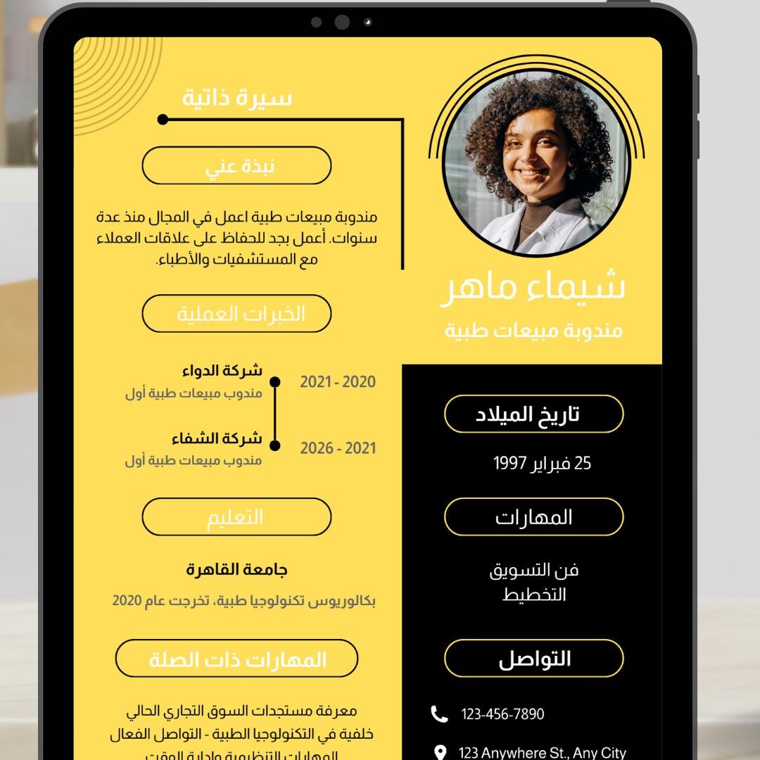 Arabic Resume Template, Works on Word and Canva and Google Docs ...