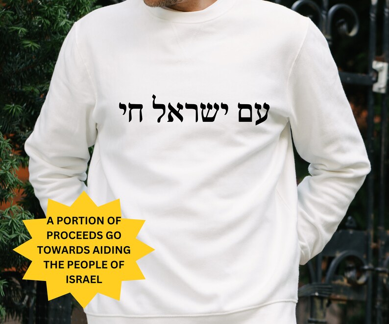 Jewish Sweatshirt, Am Yisrael Chai Sweater, I Support Israel, Hebrew ...