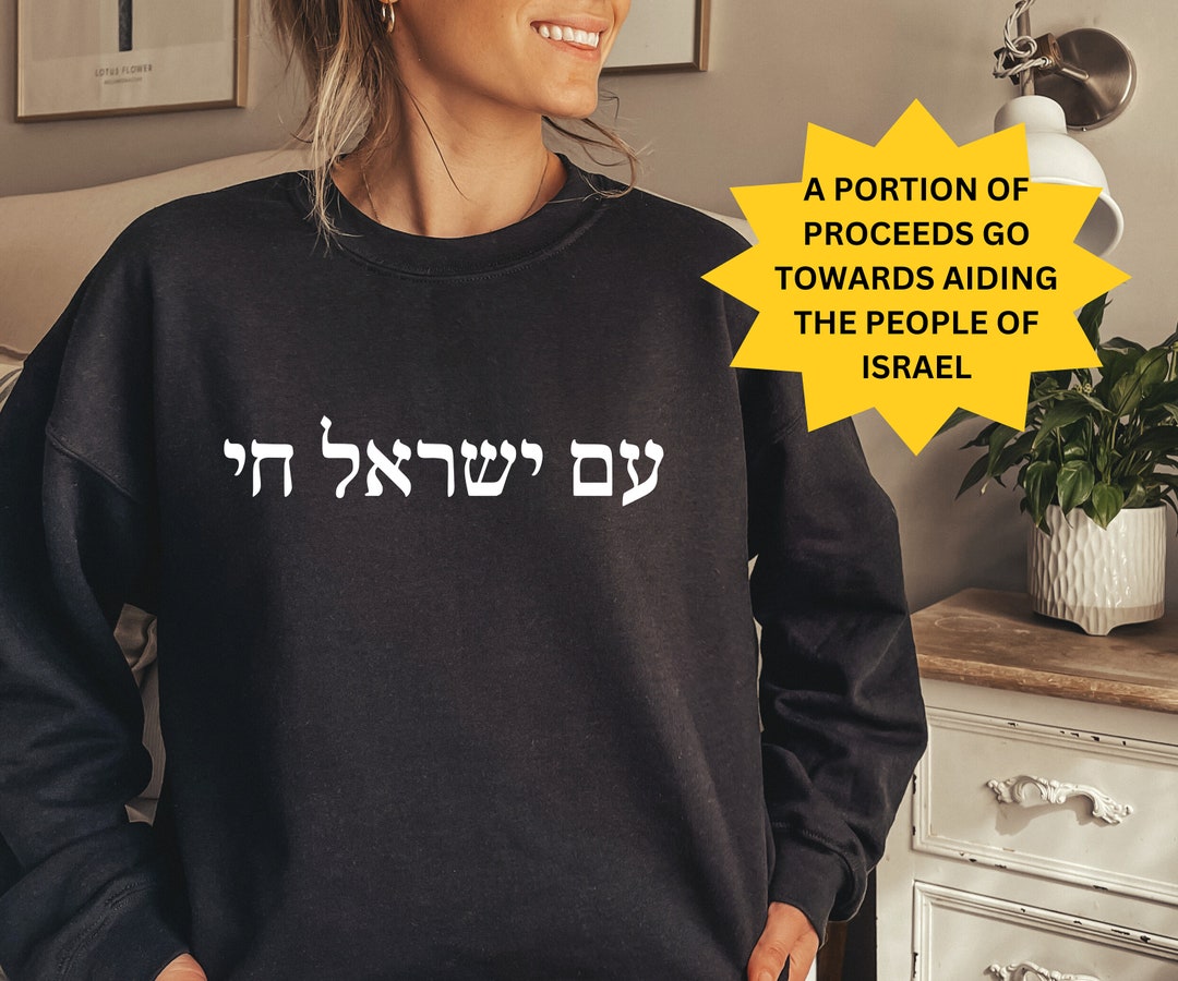 Jewish Sweatshirt, Am Yisrael Chai Sweater, I Support Israel, Hebrew ...