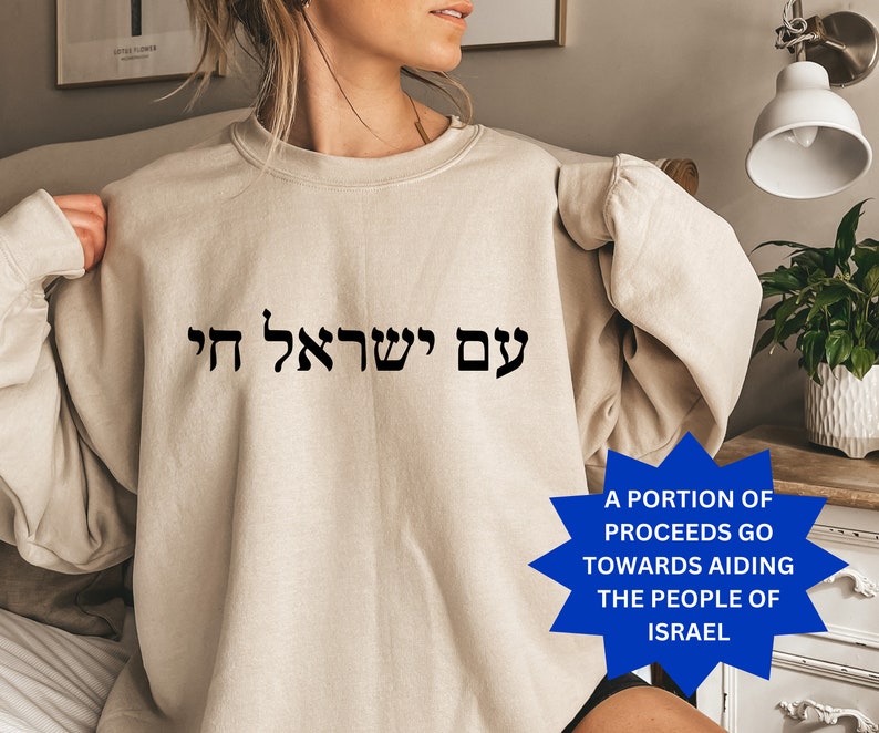 Jewish Sweatshirt, Am Yisrael Chai Sweater, I Support Israel, Hebrew ...