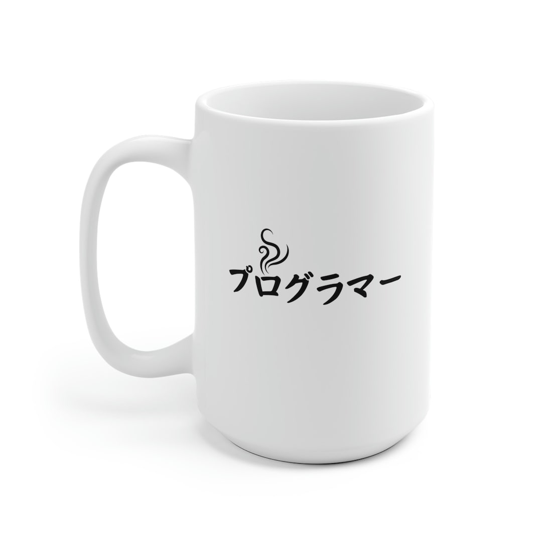 Programmer in Japanese Mug Programming Mug Programmer Mug Programmer ...